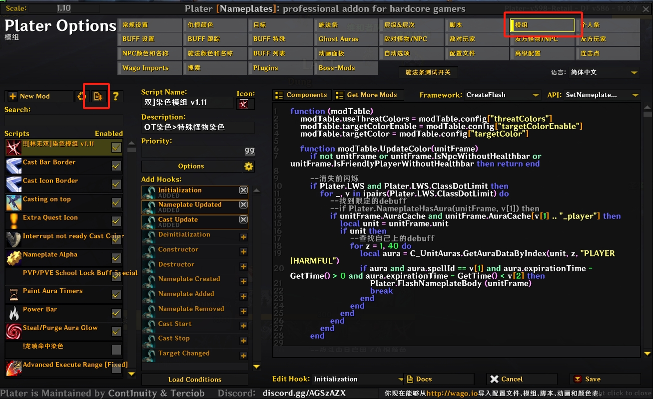 [8-14][Plater]通用染色模组 by 林无双-WeakAuras@林无双